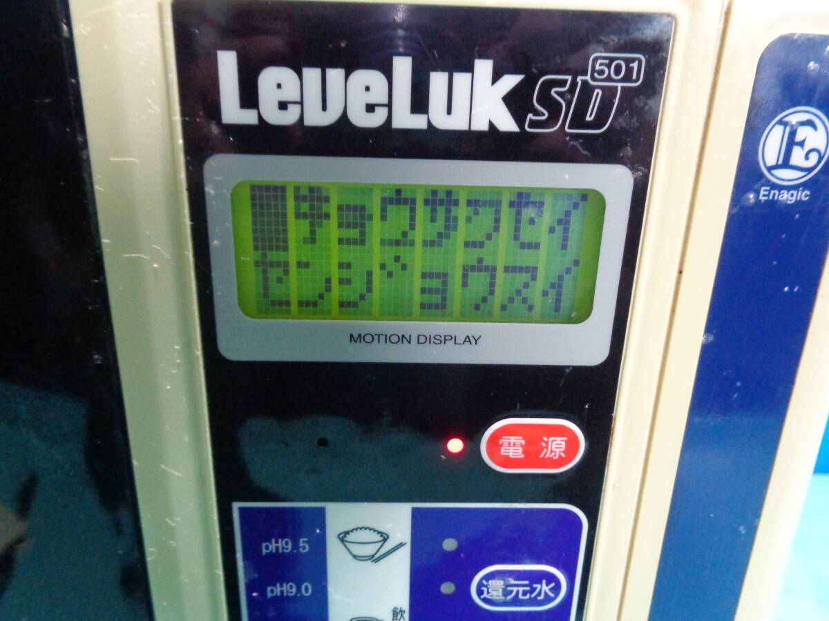 Yahoo!オークション - Leveluk SD 501 TYH-401 レベラック 還元水・強...