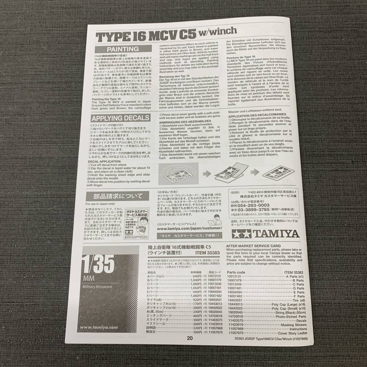 Yahoo!オークション - 現状品 未組立 TAMIYA タミヤ No.383 陸上自衛...