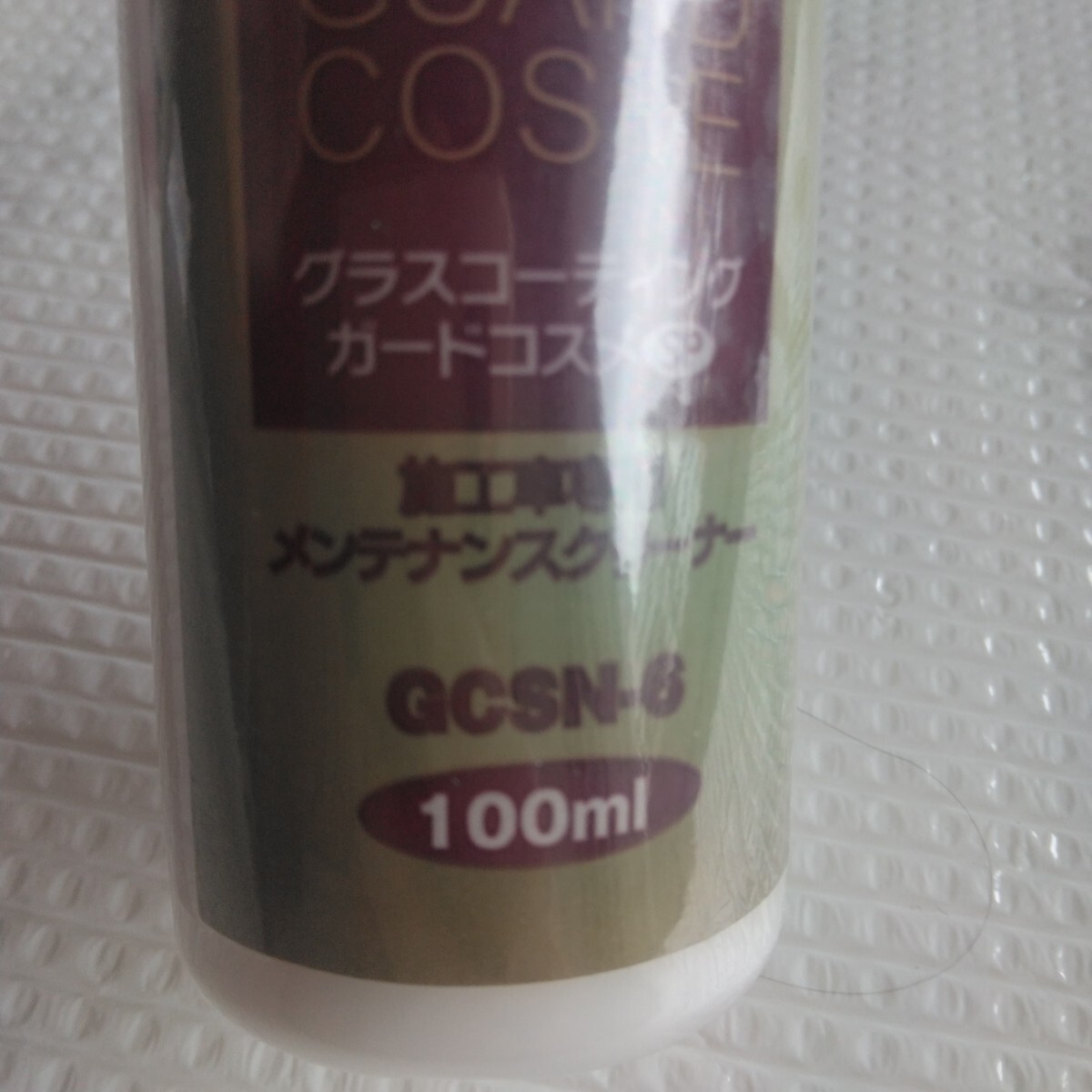 Yahoo!オークション - 中央自動車工業 グラスコーティングガードコスメ...