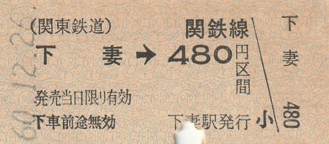 Yahoo!オークション - N430.関東鉄道 下妻 60.12.26【2518】