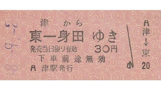 Yahoo!オークション - N003.紀勢本線 津から東一身田ゆき 48.9.2【0080...