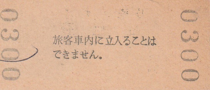 Yahoo!オークション - G542.桜島線 桜島駅 60円 52.6.30【0300】