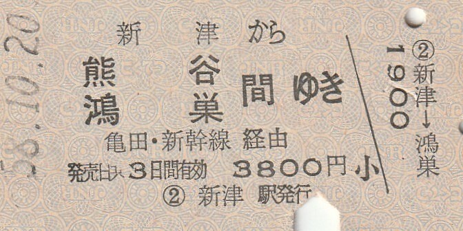 Yahoo!オークション - P934.信越本線 新津から熊谷 鴻巣 間ゆき 亀田・...