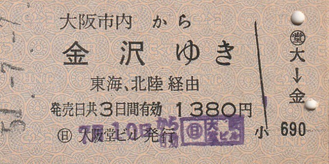 Yahoo!オークション - P141.大阪市内から金沢ゆき 東海 北陸経由 51.7....