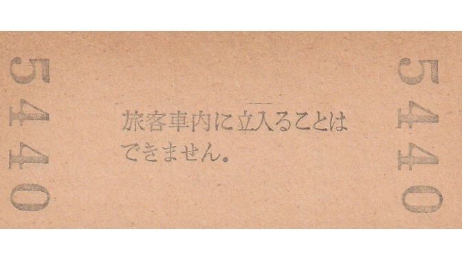Yahoo!オークション - G589.関西本線 伊賀上野駅 30円【5440】