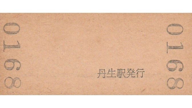 Yahoo!オークション - S023.高徳線 丹生駅 30円【0168】