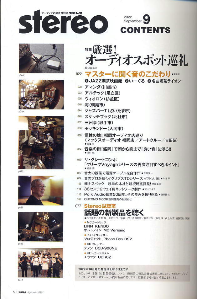 Yahoo!オークション - 【stereo ステレオ】2022年09月号 厳選 オーディ...