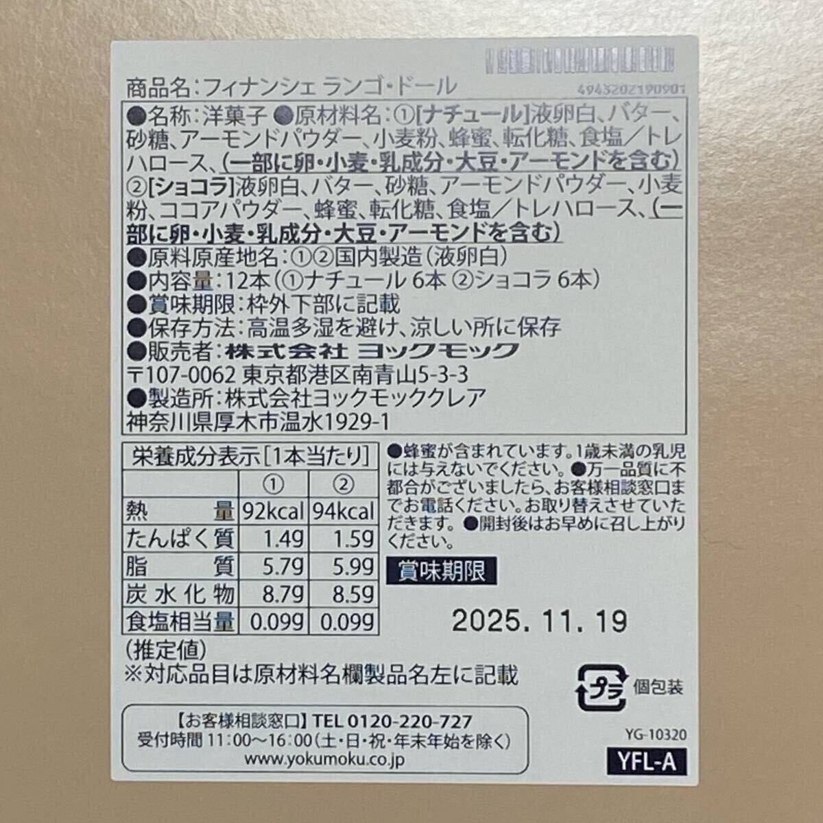 Yahoo!オークション - ヨックモック yoku moku フィナンシェ ランゴ・...