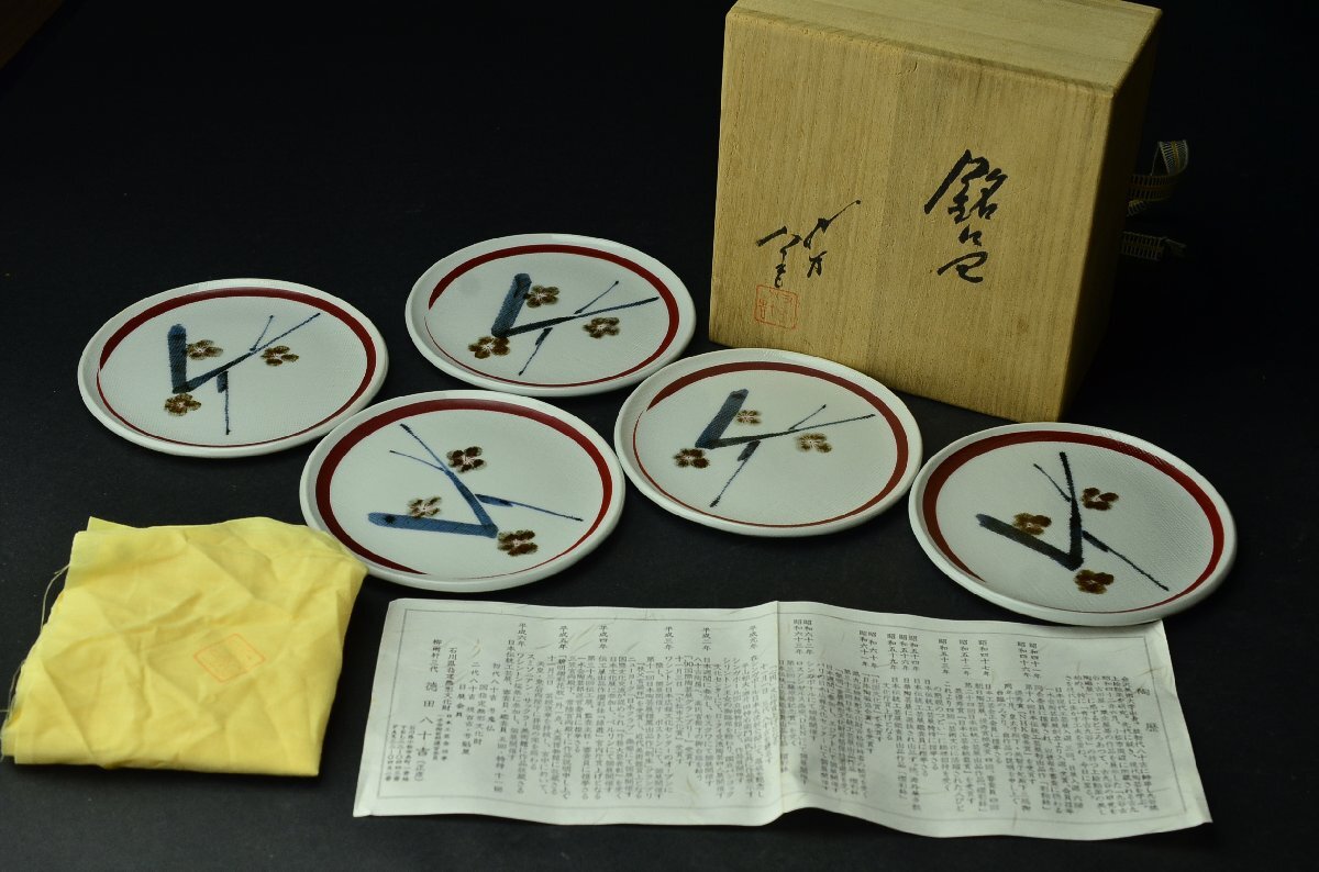 Yahoo!オークション - 人間国宝 三代 大徳田八十吉（正彦） 色絵梅花図...