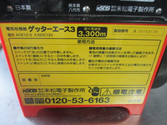 Yahoo!オークション - 中古 電気電気柵本器 末松電子製作所 ゲッターエ...