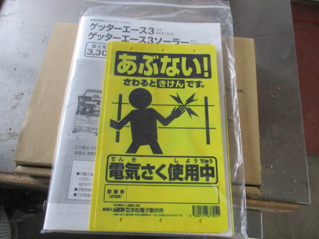Yahoo!オークション - 中古 電気電気柵本器 末松電子製作所 ゲッターエ...