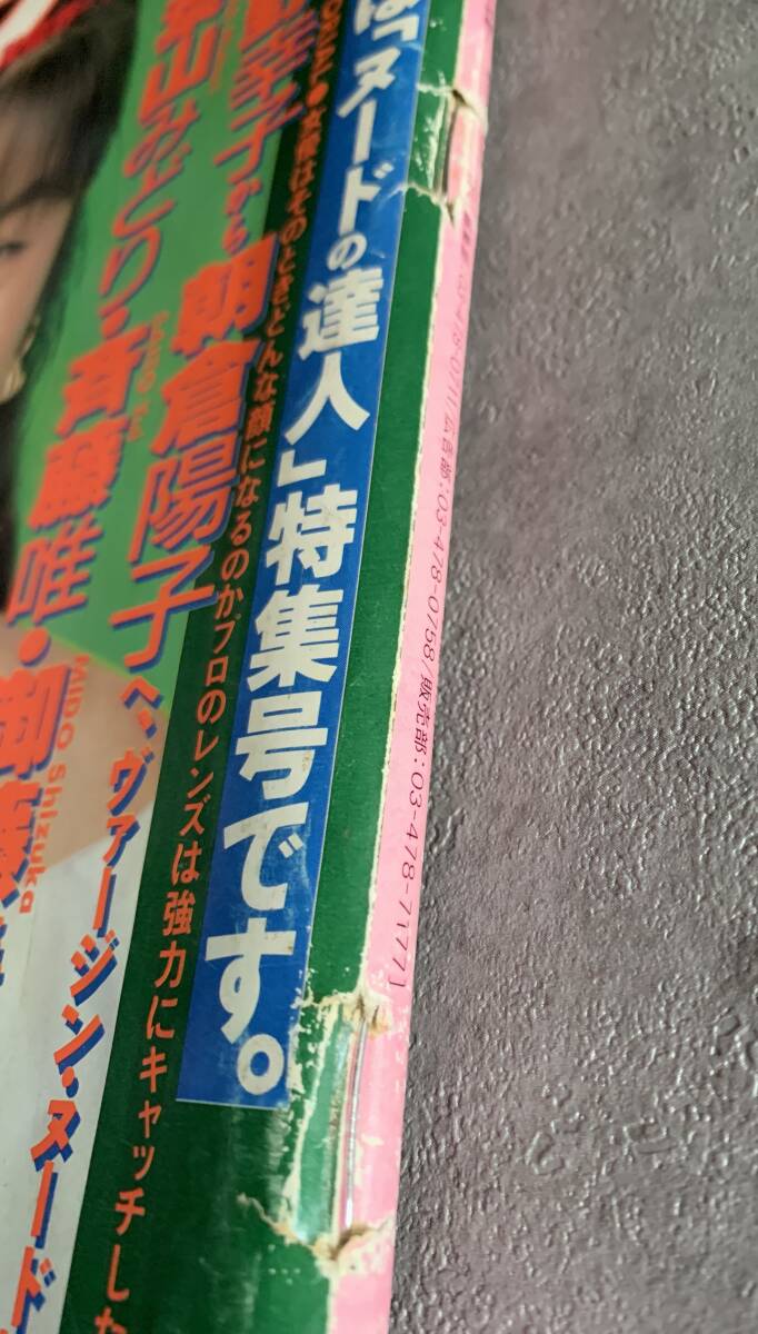Yahoo!オークション - 1988年 昭和63年 9.22 スコラ No.155 高岡早紀表...