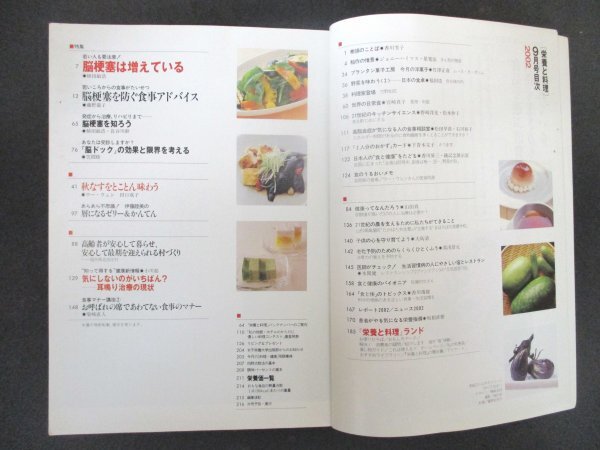 Yahoo!オークション - 本 No1 00904 栄養と料理 2002年9月号 若い人も...