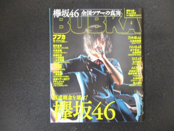Yahoo!オークション - 本 No1 00972 BUBKA ブブカ 2017年11月号 欅坂46...