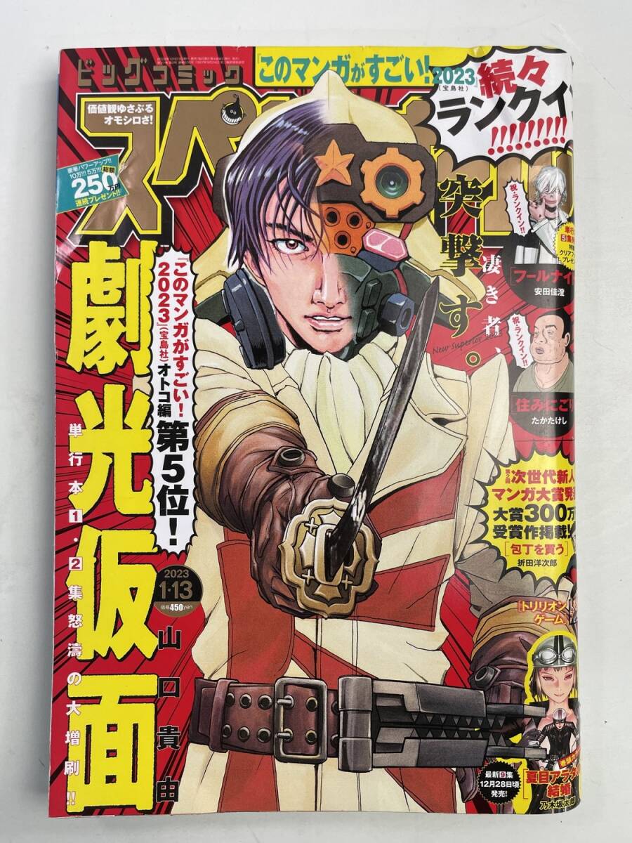 Yahoo!オークション - 2023年No.2/127円～ビッグコミックスペリオール ...