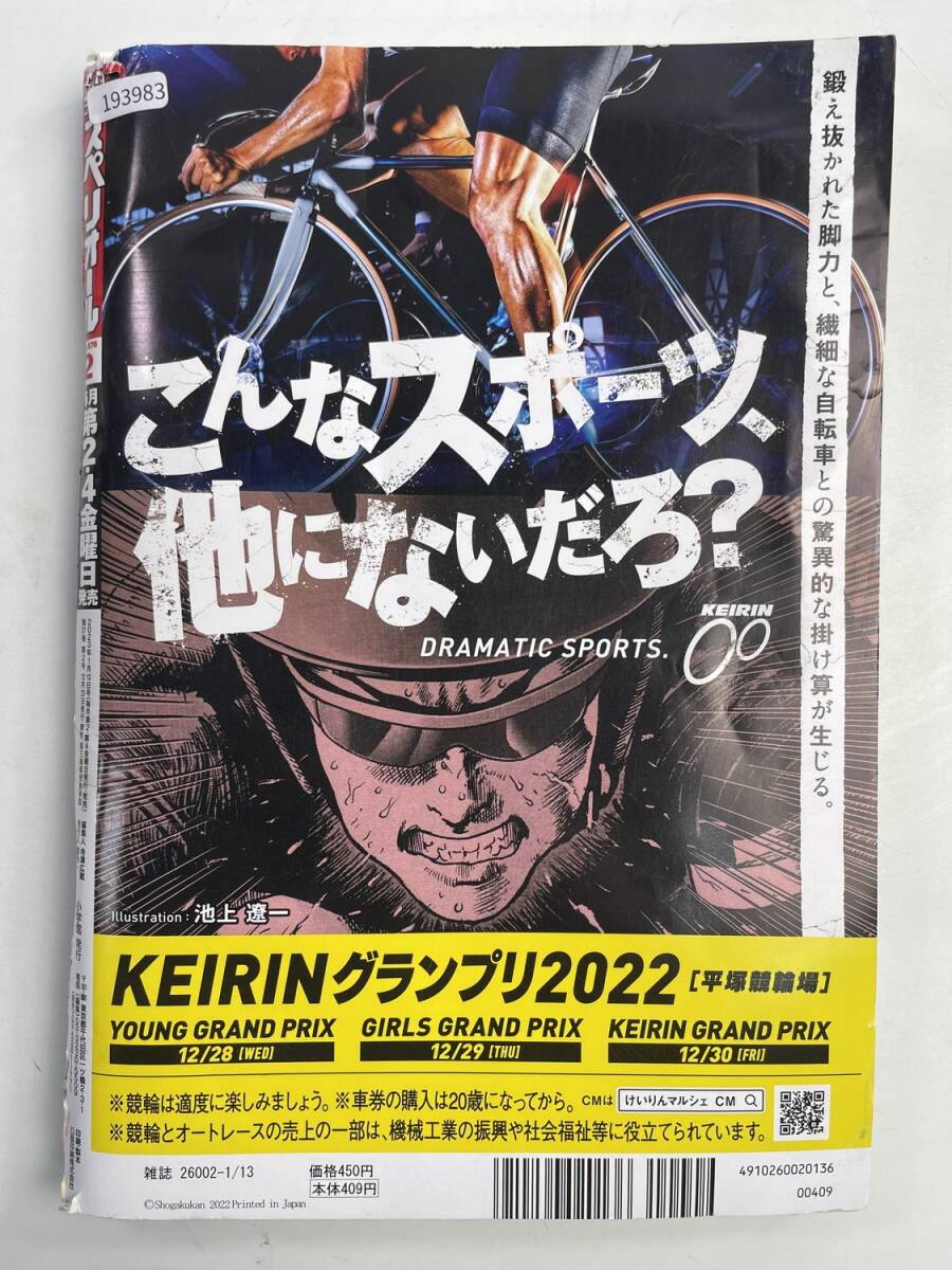 Yahoo!オークション - 2023年No.2/127円～ビッグコミックスペリオール ...