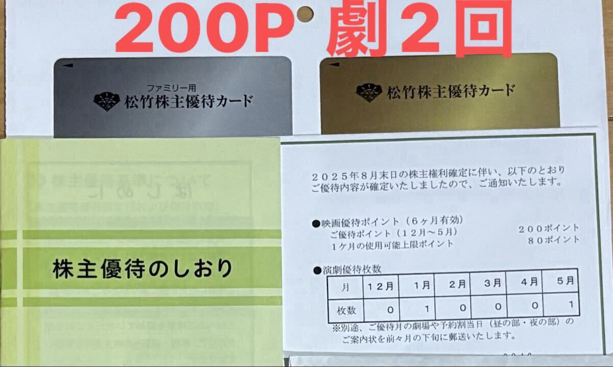 Yahoo!オークション - 返却不要 最新 松竹株主優待カード 松竹 株主優...