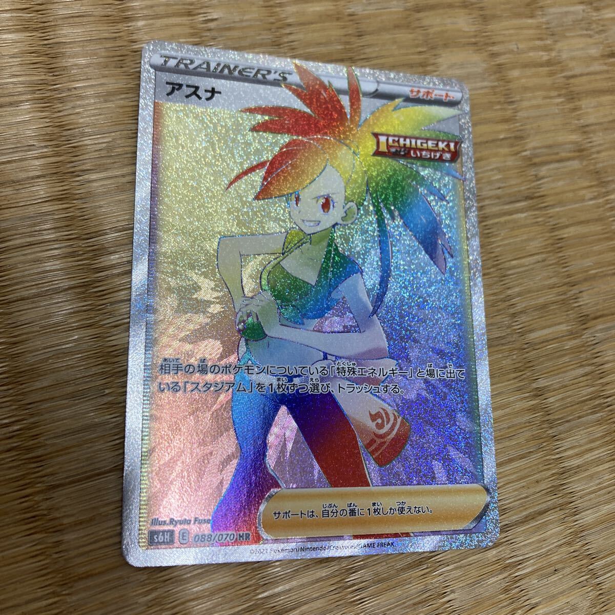 Yahoo!オークション - アスナ s6h 088/070 HR ポケモンカードゲーム 同...