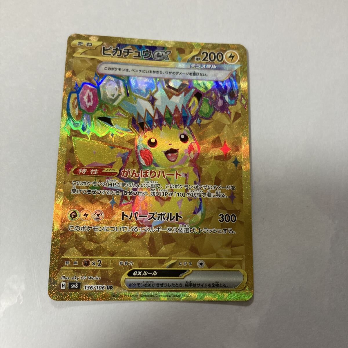 Yahoo!オークション - ピカチュウex sv8 136/106 UR ポケモンカードゲ...