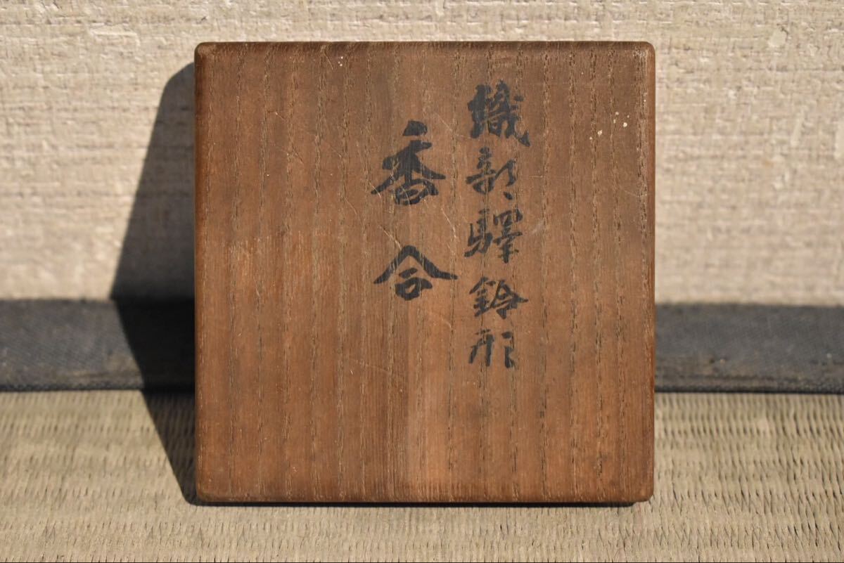 Yahoo!オークション - 【GE】M727【コレクター所蔵品】時代 織部香合/...