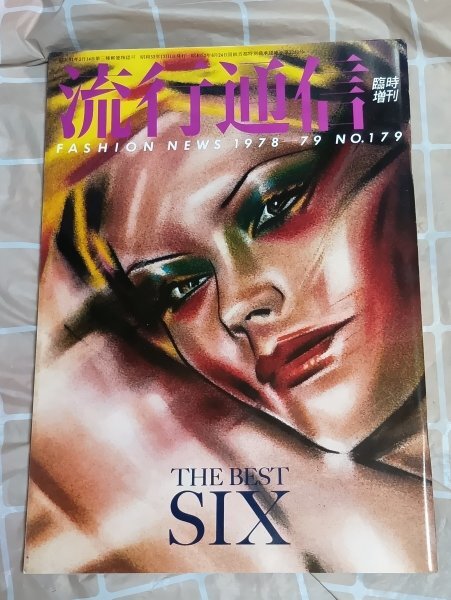 Yahoo!オークション - 昭和53年 流行通信臨時増刊 1978-79年No.179 THE...