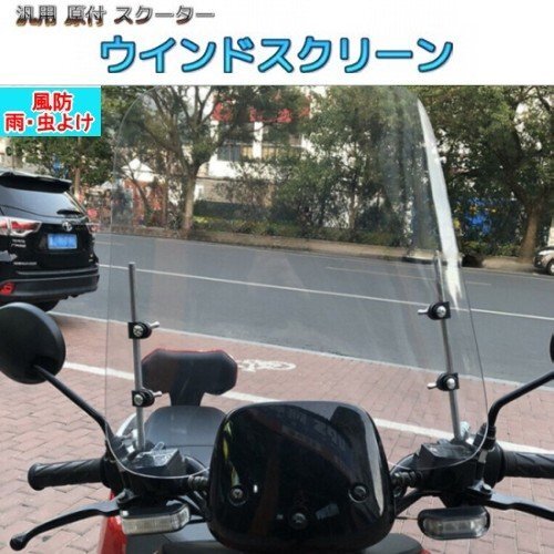 Yahoo!オークション - 【VAPS_1】原付 スクーター ウインドスクリーン ...