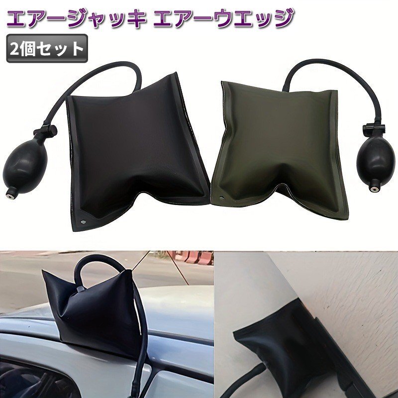 Yahoo!オークション - 【vaps_6】エアージャッキ エアーウエッジ 2個セ...