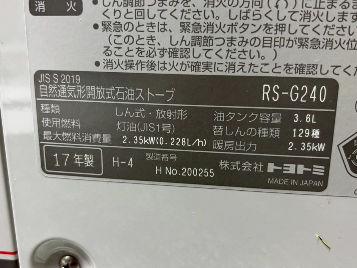 Yahoo!オークション - 20251107-3 トヨトミ トヨストーブ RS-G240 2017...