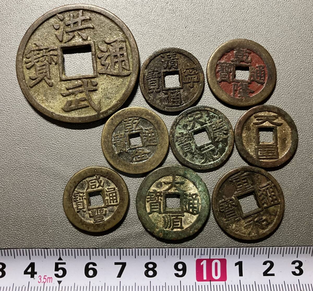 Yahoo!オークション - 中国古銭 銅銭 穴銭 まとめて