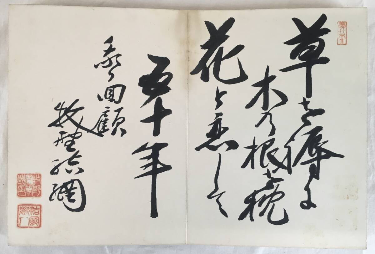 Yahoo!オークション - 真作 [NHKドラマの人] [ 画帖 ・ 牧野富太郎 ...