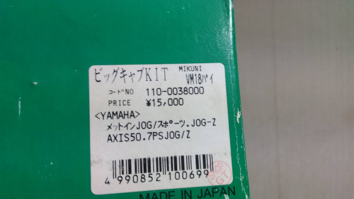 Yahoo!オークション - キタコ ミクニ VM18 ジョグ ビックキャブレター ...