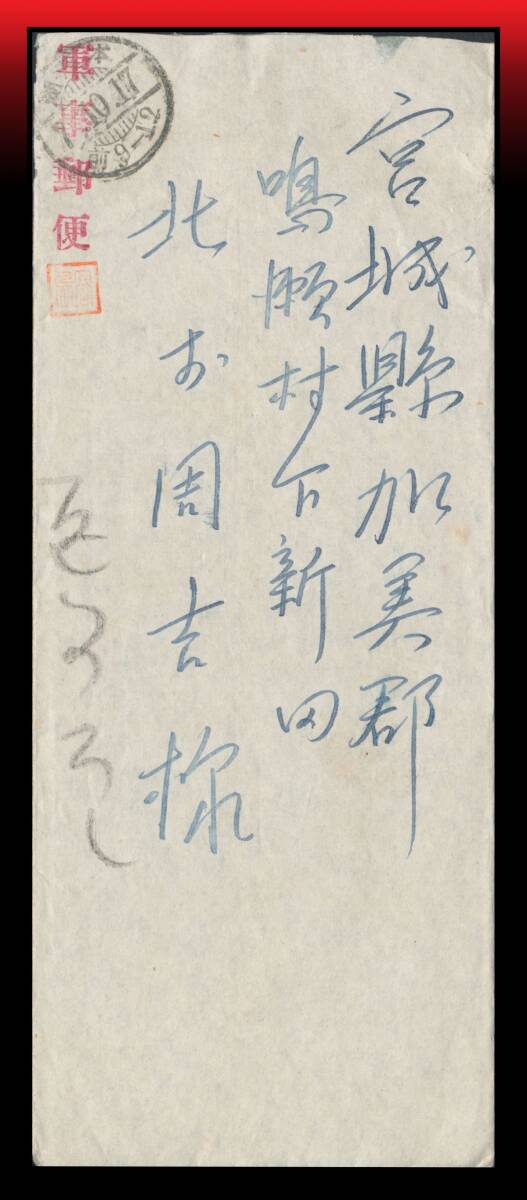 Yahoo!オークション - Z14 軍事郵便赤印/満州｜手紙入書状 本渓湖独立...