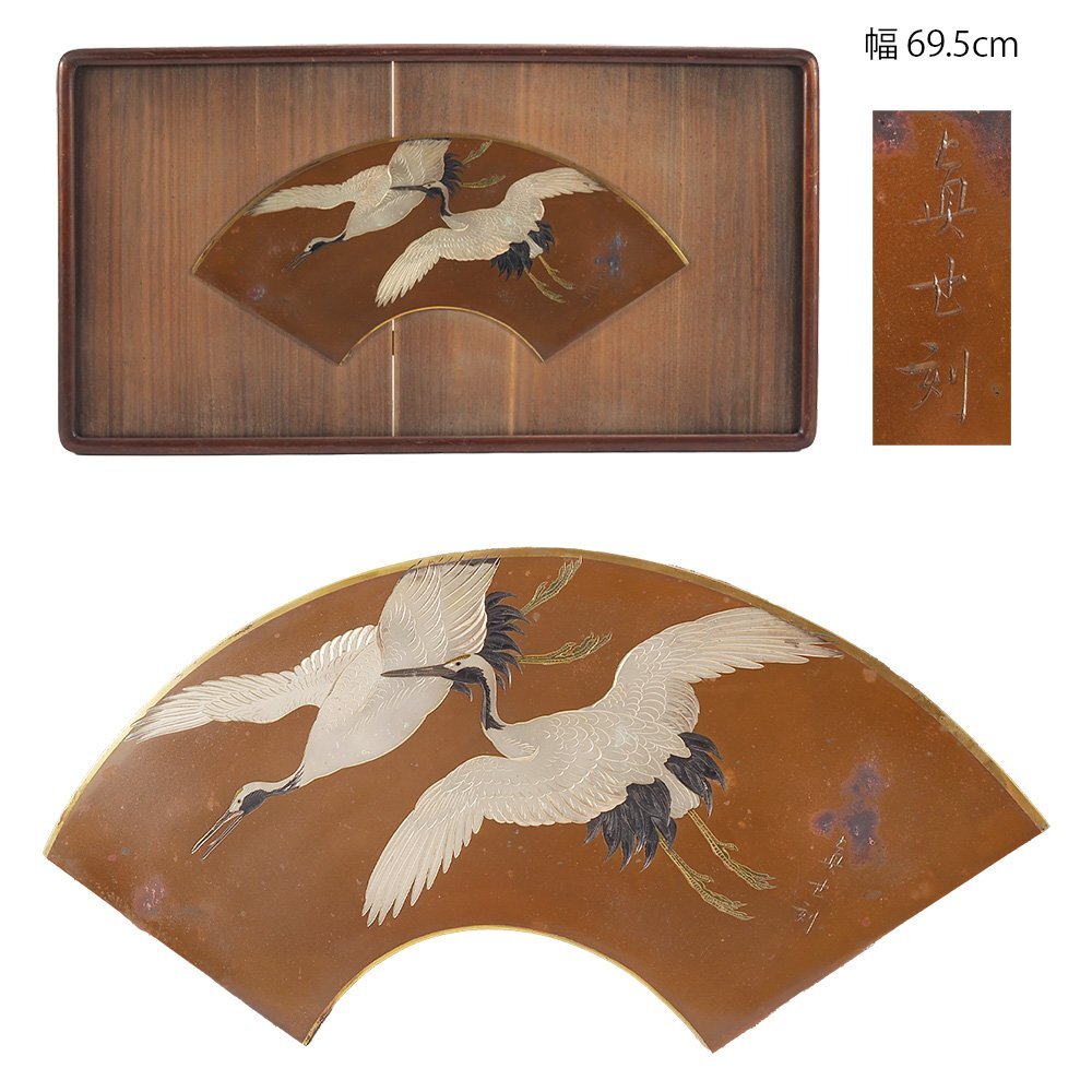 Yahoo!オークション - 【夢工房】関口 真也 刻 金工 扇面板 鶴 彫金 額...