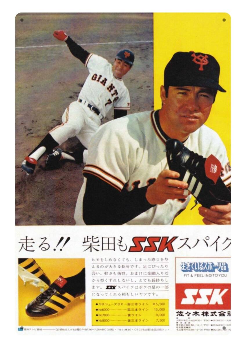 Yahoo!オークション - なつかしいシリーズ SSK スパイク広告 大型60cm ...
