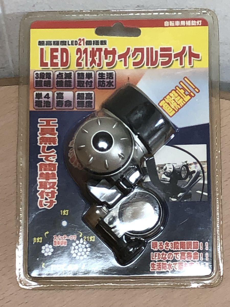 Yahoo!オークション - 【未使用保管品S7245】LED 21灯 サイクルライト ...