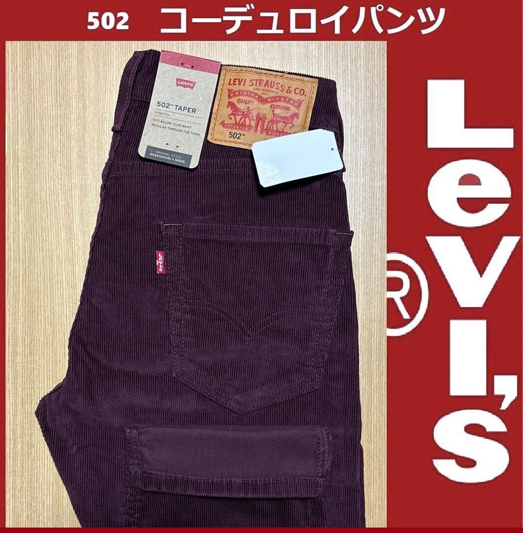 Yahoo!オークション - W34 新品 リーバイス 502 コーデュロイ パンツ ...