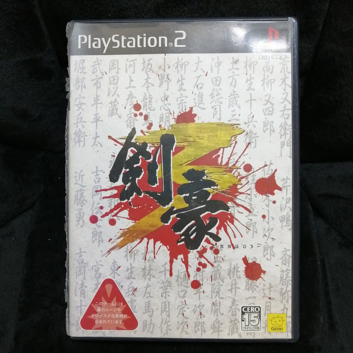 Yahoo!オークション - 剣豪3 PS2 プレイステーション2 ソフト プレステ...