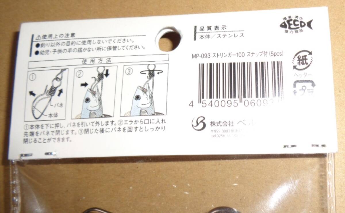 Yahoo!オークション - ベルモント MP-093 ストリンガー100 スナップ付...