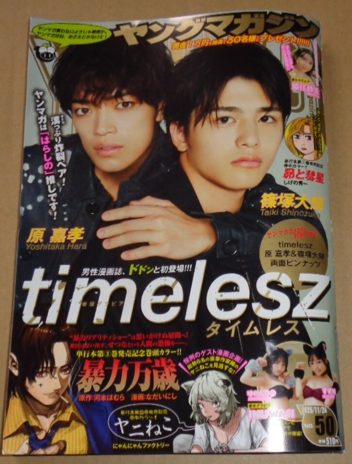 Yahoo!オークション - ヤングマガジン 2025年11月24日号 NO．50 講談社