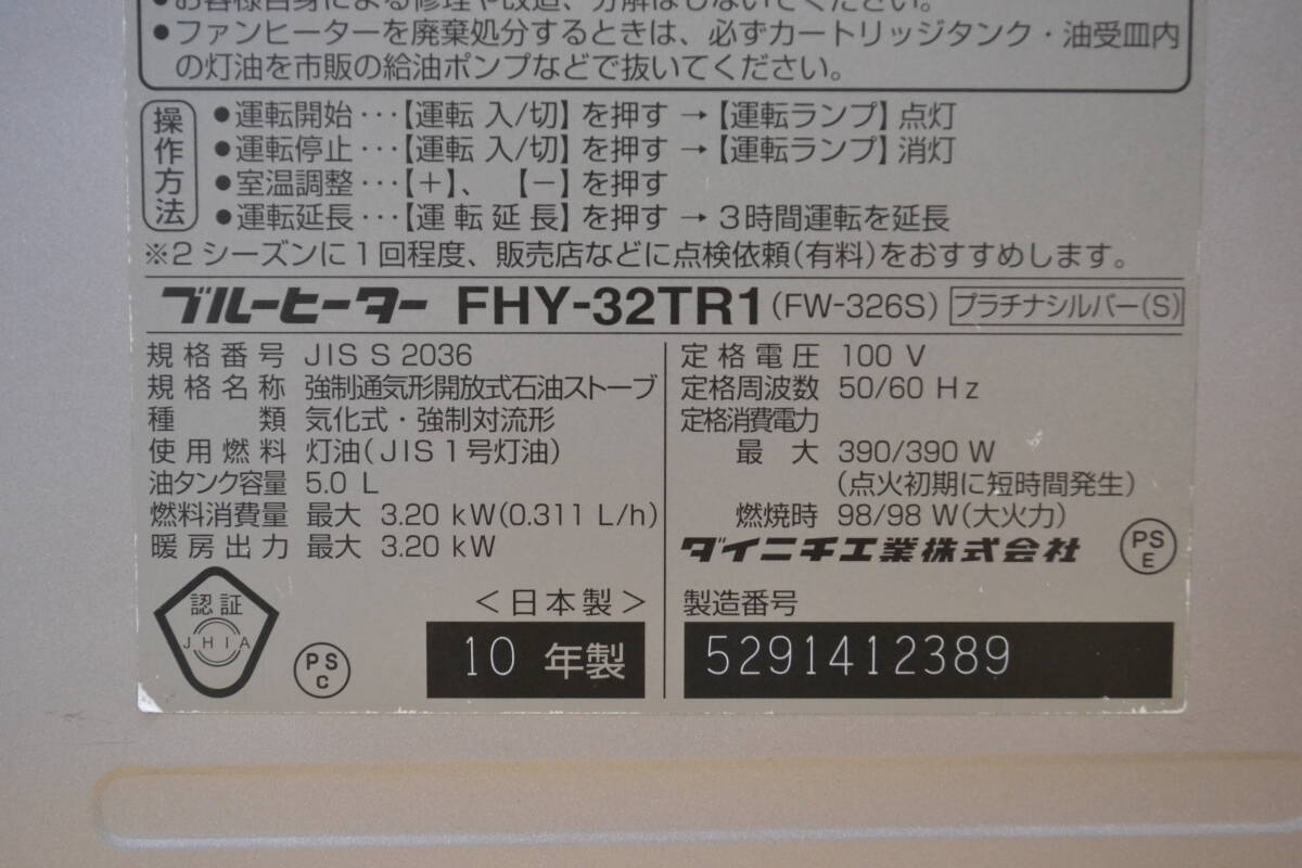 Yahoo!オークション - ダイニチ石油ファンヒータ－ FHY-32TR1（FW-326S...