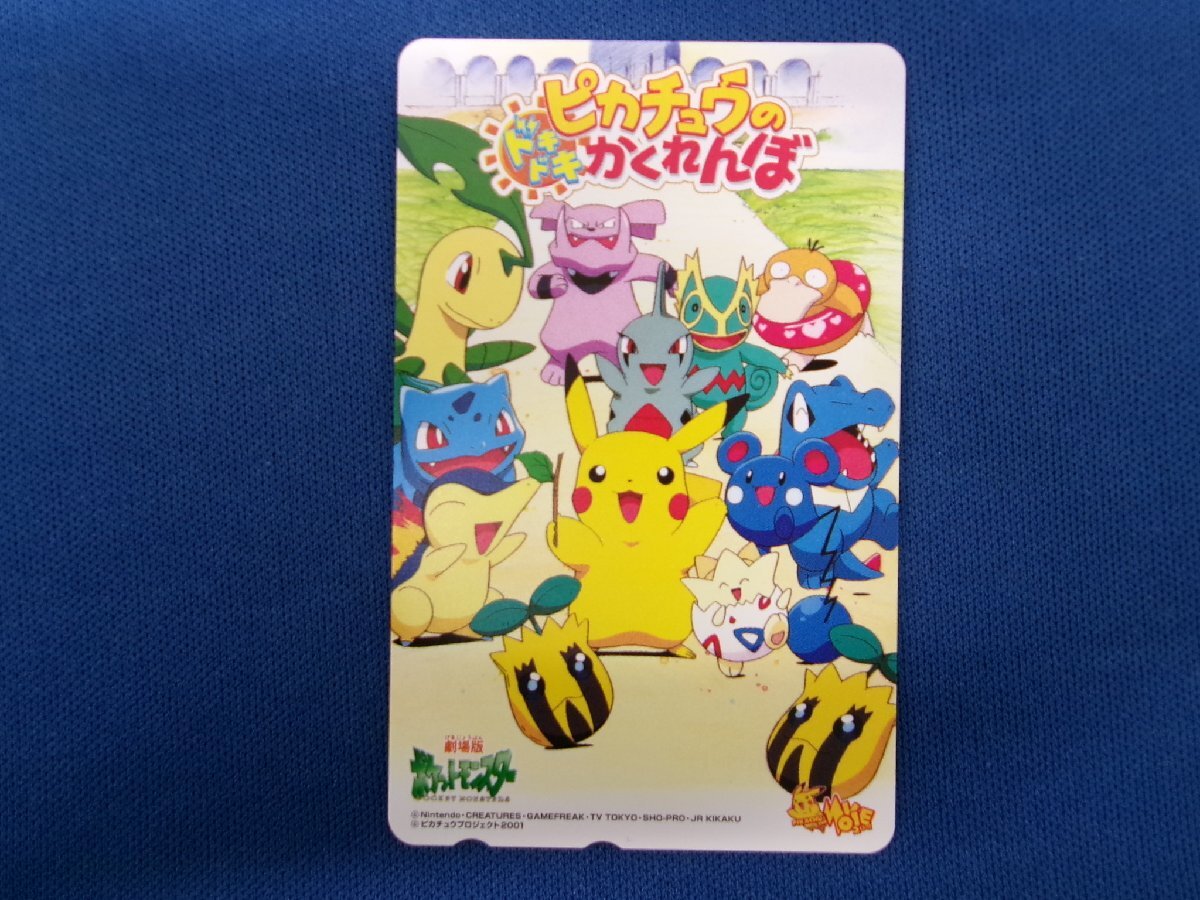 Yahoo!オークション - 4-057 ポケットモンスター ピカチュウのドキドキ...