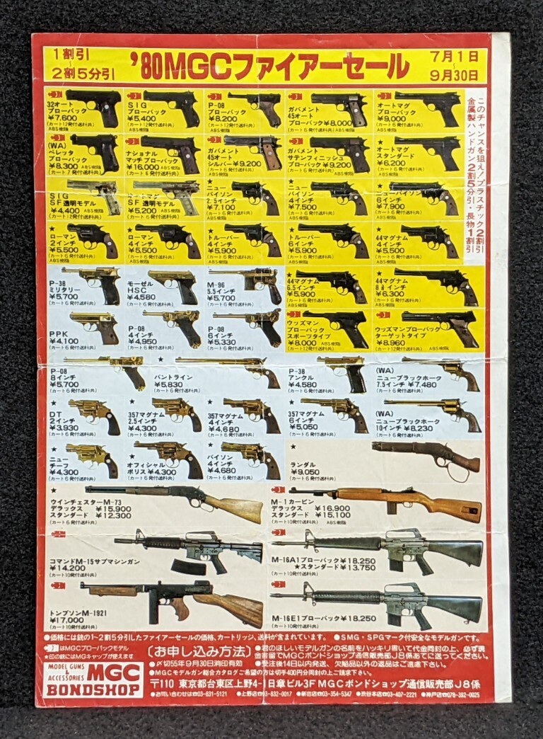 Yahoo!オークション - 1980 MGCファイアーセール広告/切抜き このチャ...