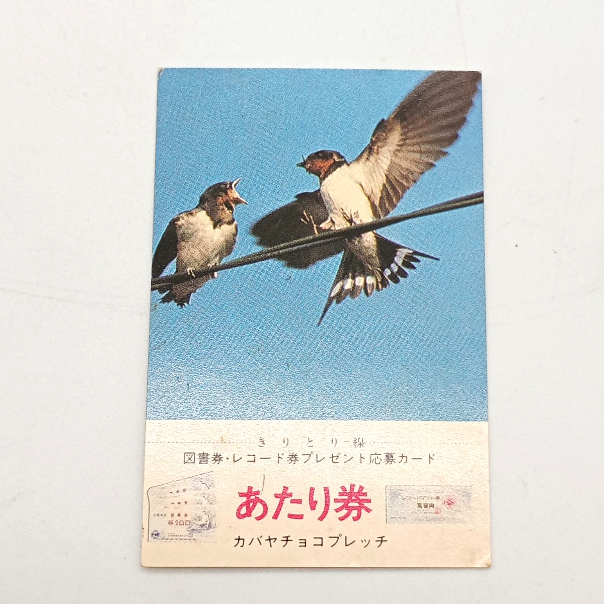 Yahoo!オークション - 【レア商品】カバヤ食品 チョコプレッチ あたり...