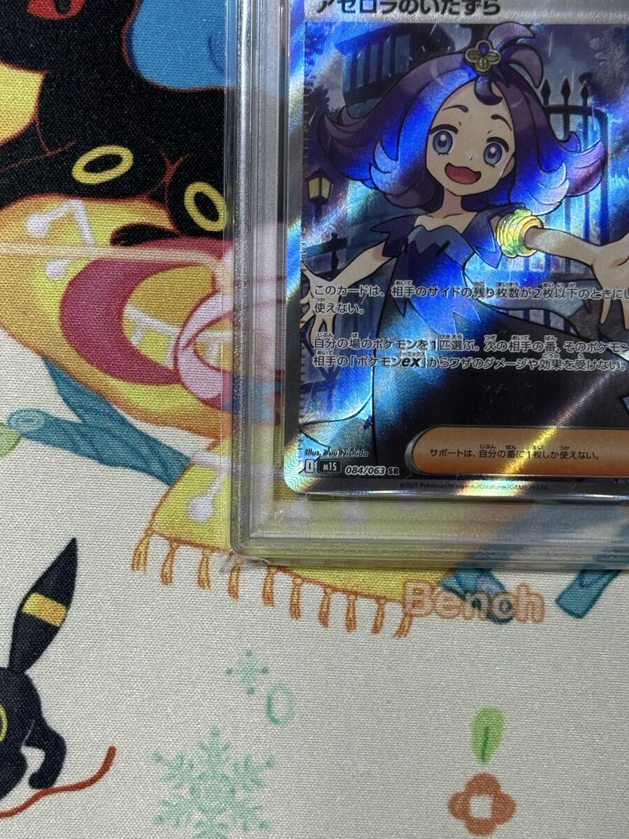 Yahoo!オークション - PSA9 アセロラのいたずら SR [M1S 084/063](拡張...