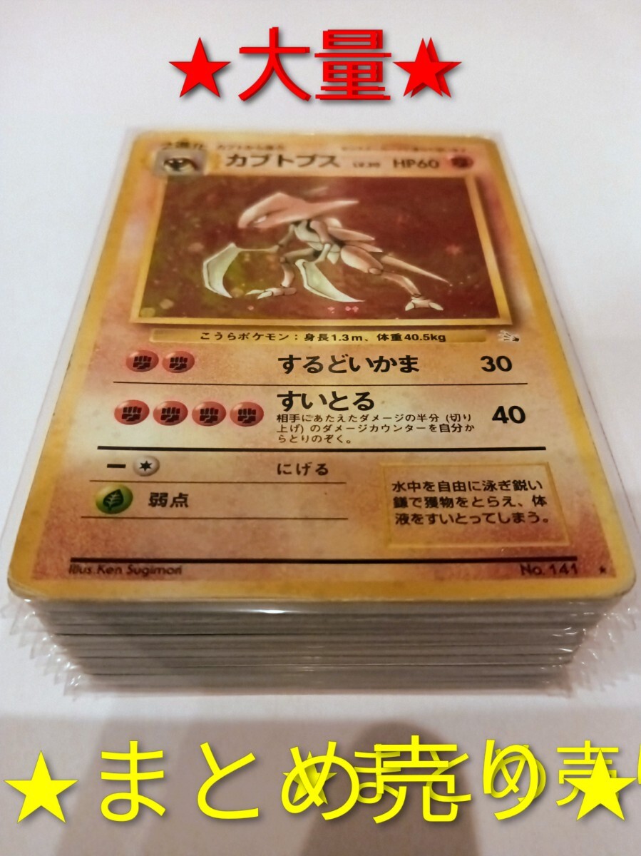 Yahoo!オークション - 3000円スタート ポケモンカード カブトプス（旧...