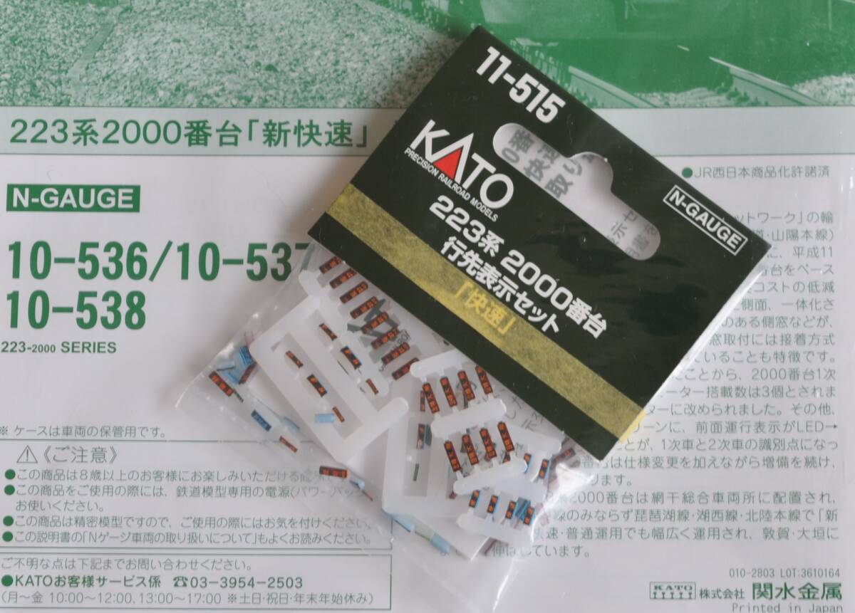 Yahoo!オークション - KATO 10-536 223系2000番台（2次車）「新快速」...
