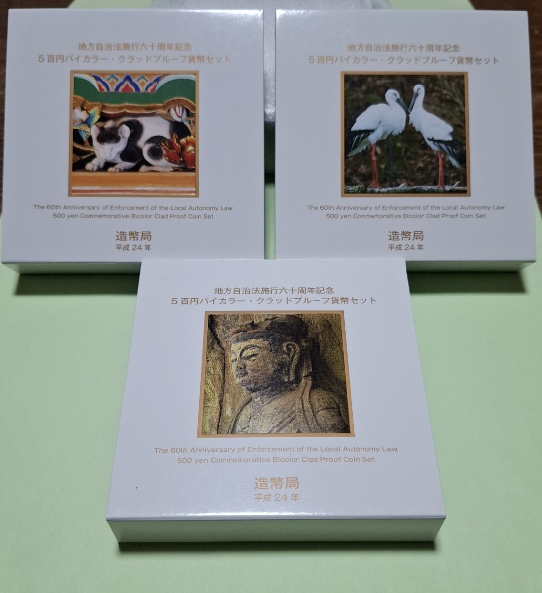Yahoo!オークション - 地方自治法施行六十周年記念 5百円バイカラー ク...