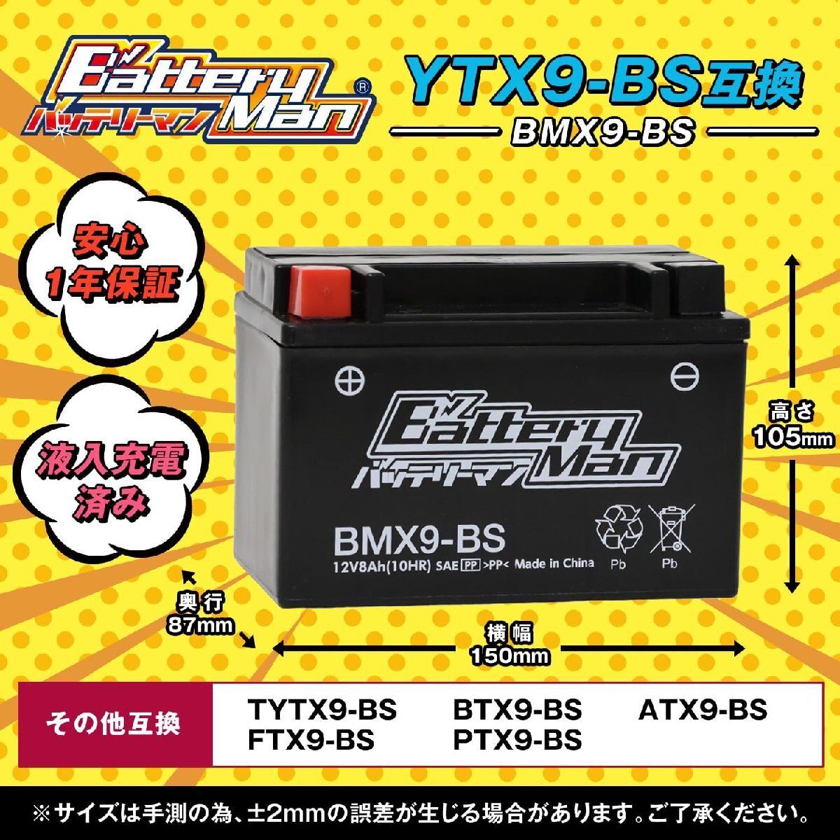Yahoo!オークション - バイクバッテリー YTX9-BS 互換 バッテリーマン ...
