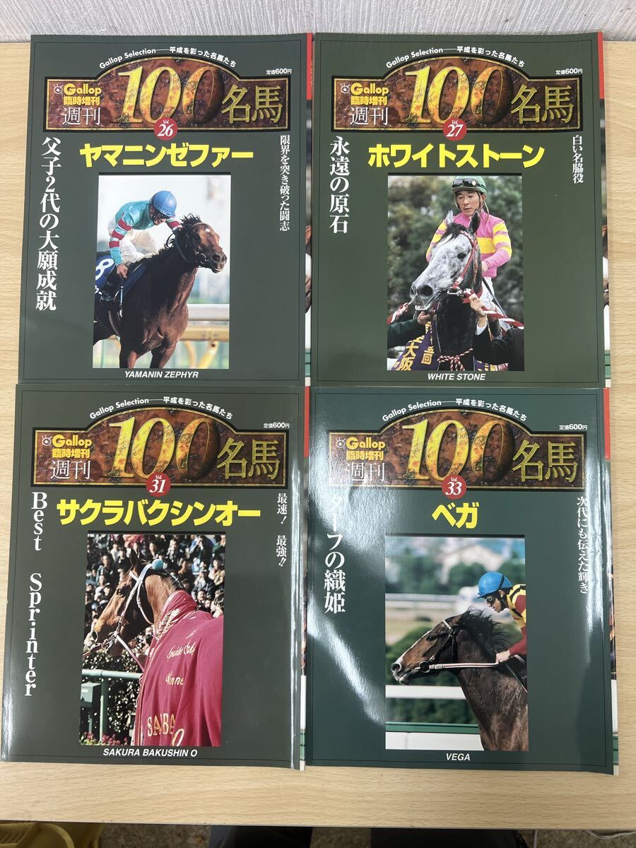 Yahoo!オークション - 【ヤ80】 競馬 週刊Gallop 臨時増刊 100名馬 競...