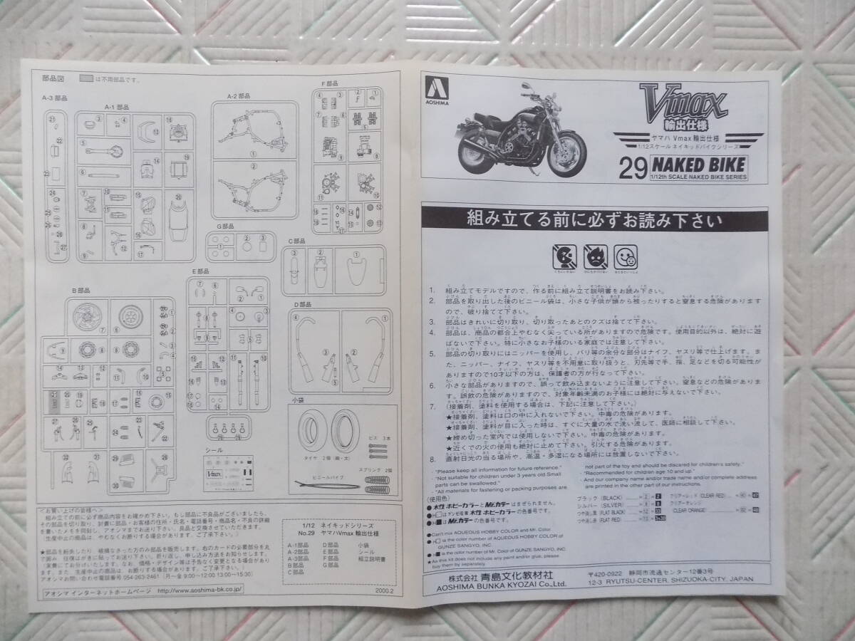 Yahoo!オークション - YAMAHA Vmax 輸出仕様 ( AOSHIMA 1/12th SCALE N...